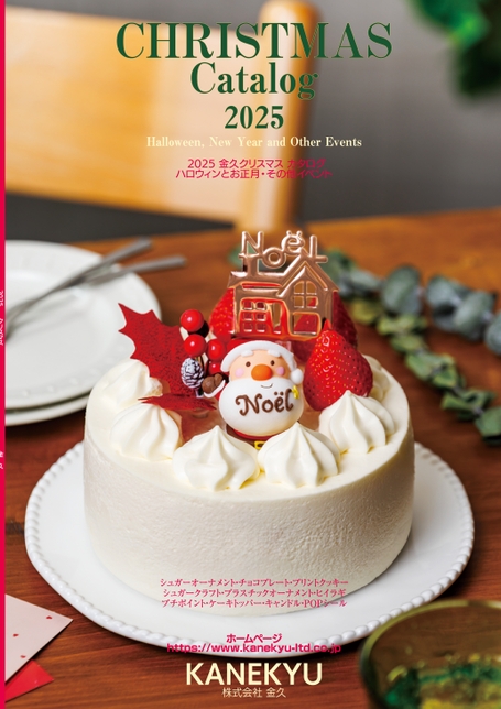 CHRISTMAS Catalog 2025